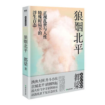 狼烟（20年*） 小说   9787572200311