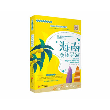 海南英语导游