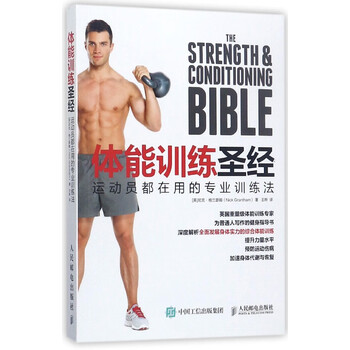 体能训练**(运动员都在用的专业训练法)