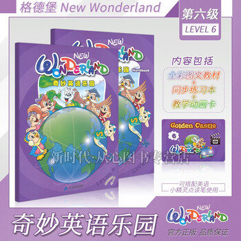 《格德堡(吉的堡)奇妙英语乐园》全六级小中大班儿童幼儿教材听力阅读口语 可搭配美语小精灵点读笔使用 第六6级 (大班下期)