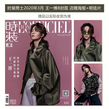 王一博封面 智族GQ杂志2021年10月/嘉人NOW2021年秋季刊/时尚伊人杂志/博客天下/时尚芭莎/T风尚志/闪闪/嘉人NOW B版 时装男士20年3月 B封面