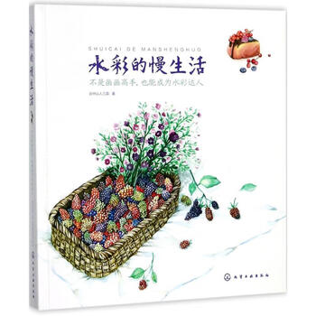 水彩的慢生活