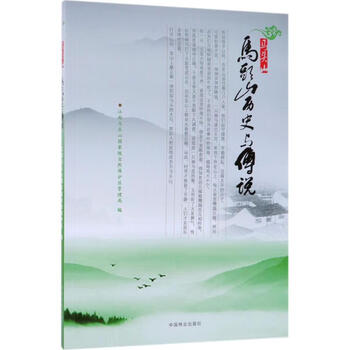 马头山历史与传说
