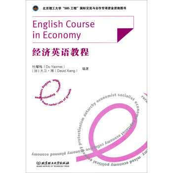 经济英语教程