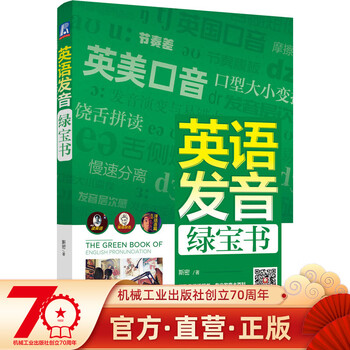 英语发音绿宝书