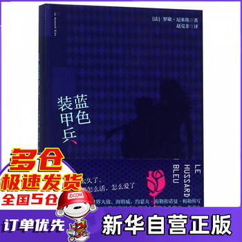 蓝色装甲兵(精)