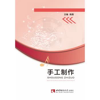 手工制作