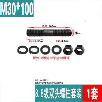 游川 8.8级发黑双头螺栓平垫弹垫螺母套装GB901双头螺柱M30 M30*100【1套】【图片 价格 品牌 报价】-京东