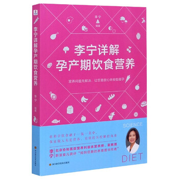 李宁详解孕产期饮食营养