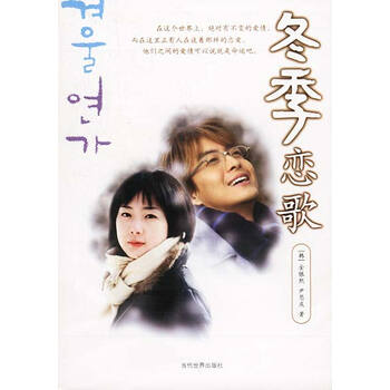 冬季恋歌(小说版)