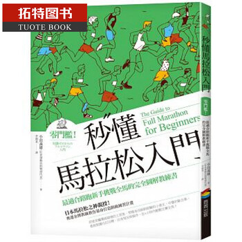 预售 小出义雄 秒懂马拉松入门零门槛！商周出版 17