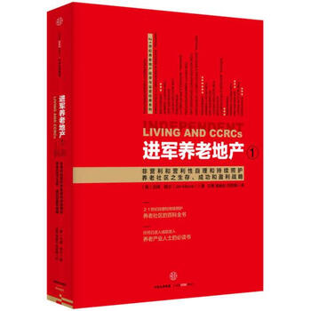 进军养老地产1