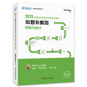 正版 财务与会计9787567808423