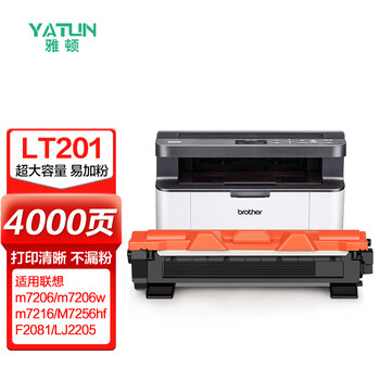 【雅顿LT201/LD201】雅顿LT201粉盒适用联想LJ2205粉盒 S1801 M1851 M7206W M7255F F2081 ...