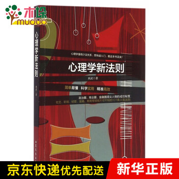 心理学新法则