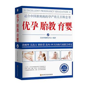 优孕胎教育婴 孕产/胎教   9787536498020