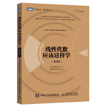 线性代数应该这样学【正版图书】