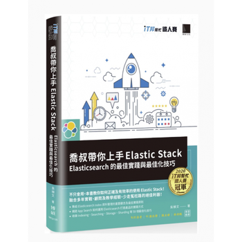 台版 乔叔带你上手Elastic Stack 博硕吴桢文 Elasticsearch的实践与