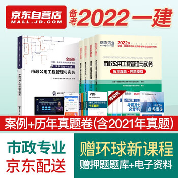 一级建造师2022教材 一建教材配套环球网校历年真题试卷+案例强化一本通  市政专业 环球网校套装5本赠2021年考试真题试卷