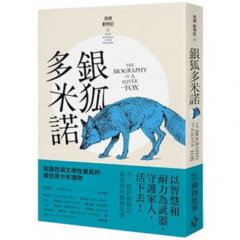 台版 银狐多米诺 穿插近百张西顿绘的插画丰富的摄影照片地图内容图文并茂生动活泼儿童
