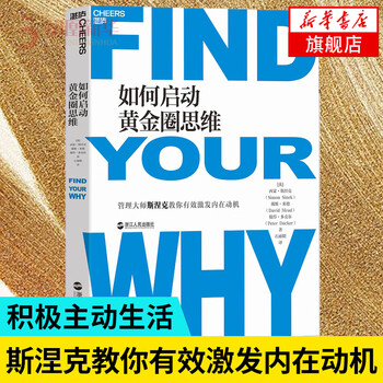 如何启动黄金圈思维