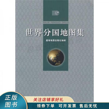 世界分国地图集