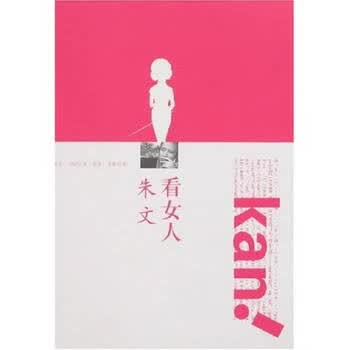 看女人【新华书店，售后无忧】