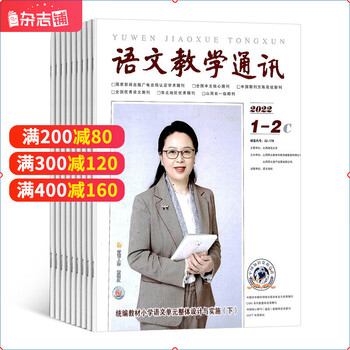 语文教学通讯C版小学刊杂志 2022年7月起订 1年共12期 全年订阅 杂志铺 教师辅导学习资料