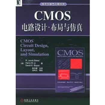 CMOS电路设计 布局与仿真 电子与电气工程丛书 （美）贝克（Baker,R.J.）,陈中建 机械工
