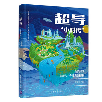超导