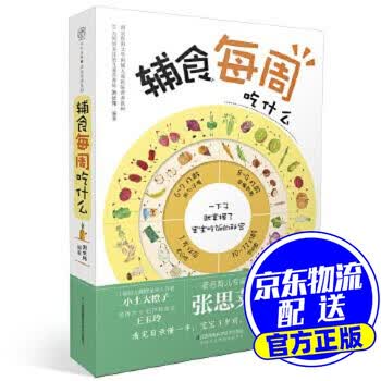 辅食每周吃什么（汉竹）