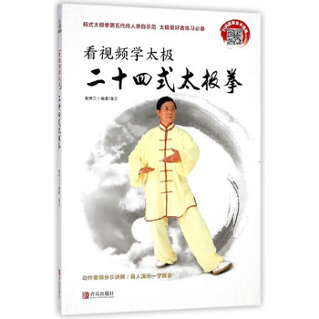 看视频学太极(二十四式太极拳)