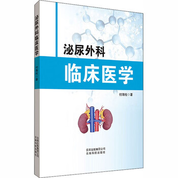 泌尿外科临床医学