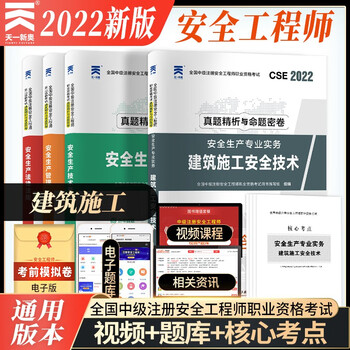 官方新版2022中级注册安全工程师2022教材 注安全套考试用书历年真题试卷习题集题库建筑化工其他煤矿金属非金属矿山道路安全专业 2022新版（真题试卷）+视频+题库 4科：化工+法规+管理+基础