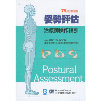 现货现货台版 姿势评估 治疗师操作指引