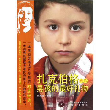 扎克伯格送给男孩的好礼物