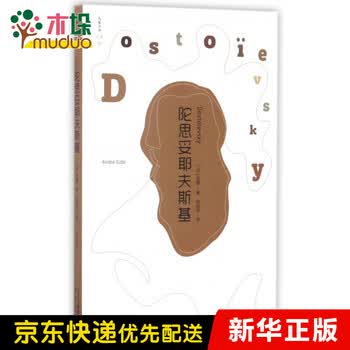 陀思妥耶夫斯基/大家小书译馆