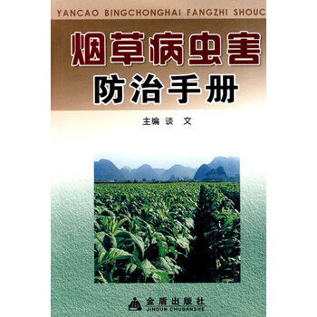 病虫害防治手册【正版图书】