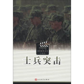 士兵突击
