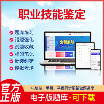 羿文教育电子版题库2022职业技能鉴定中级眼镜定配工初级中收银员有害生物防制员烹调师烟草专卖 《初级有害生物防制员》 在线版+下载版(可自行下载打印)