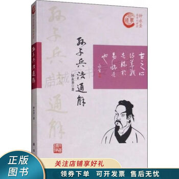 孙子兵法通解 钟永圣