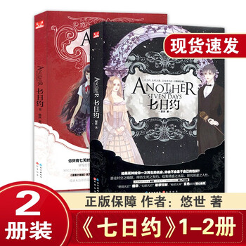 【赠明信片】七日约全套1+2册 法老的宠妃作者悠世著知音动漫正版七日约小说全集悬疑小说半面妆时间