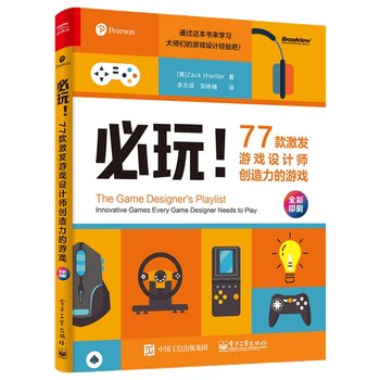 必玩77款激发游戏设计师创造力的游戏