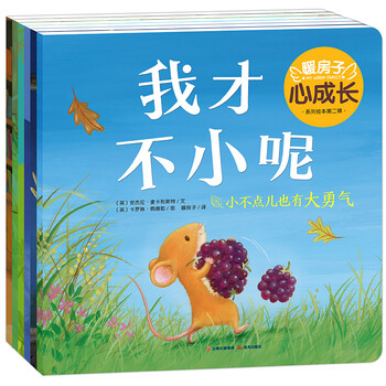 暖房子心成长系列绘本第二辑（套装6册）