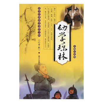 幼学琼林 程登吉原 国学/古籍 9787807606925