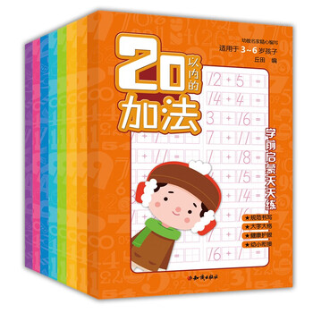 幼小衔接一日一练全套 整合教材 数学拼音阅读测试卷 识字 学前冲刺 大班学前入学准备幼升小 3-6岁 学前启蒙天天练8册