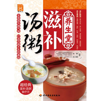 养生堂滋补汤粥－现代人