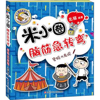 密码大发现 幼儿图书 早教书 智力开发 儿童书籍