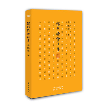儒门修证法要