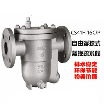 CS41H-16C 铸钢自由浮球式蒸汽疏水阀DN15 20 25疏水阀排水阀 不锈钢DN25【图片 价格 品牌 报价】-京东